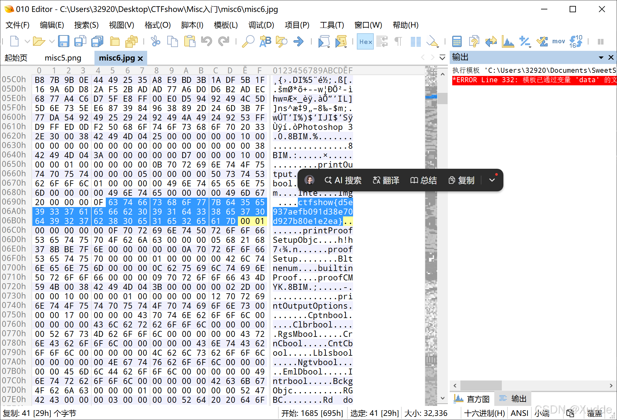 CTFshow平台—Misc入门板块1-23+41题个人WP_ctfshow misc入门23-CSDN博客