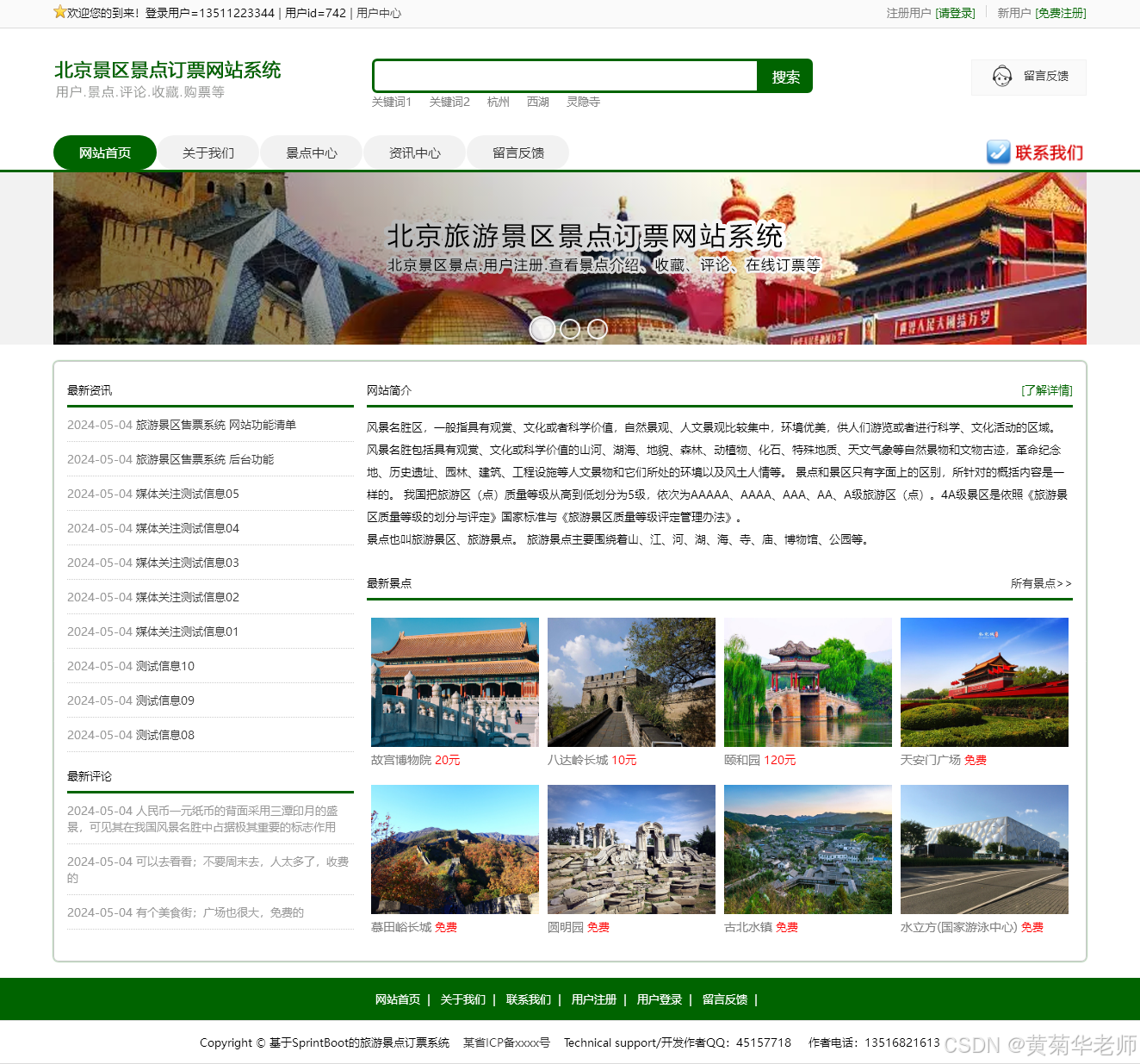 Java毕业设计：java北京旅游景区购票系统毕业设计源代码作品和开题报告java北京旅游网站设计 Csdn博客