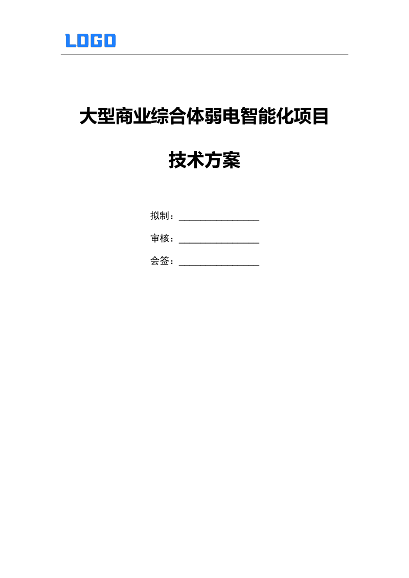 【弱电】弱电项目整体技术方案-CSDN博客
