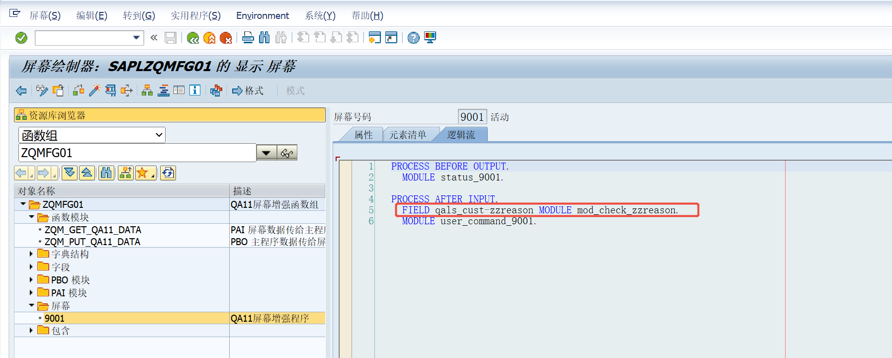SAP QA11决策屏幕增强-CSDN博客