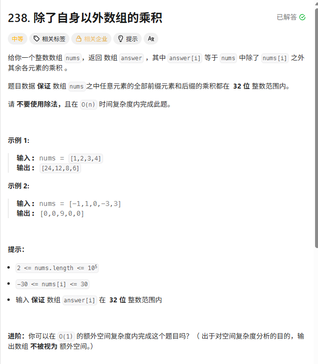 leetcode hot100 238题-CSDN博客