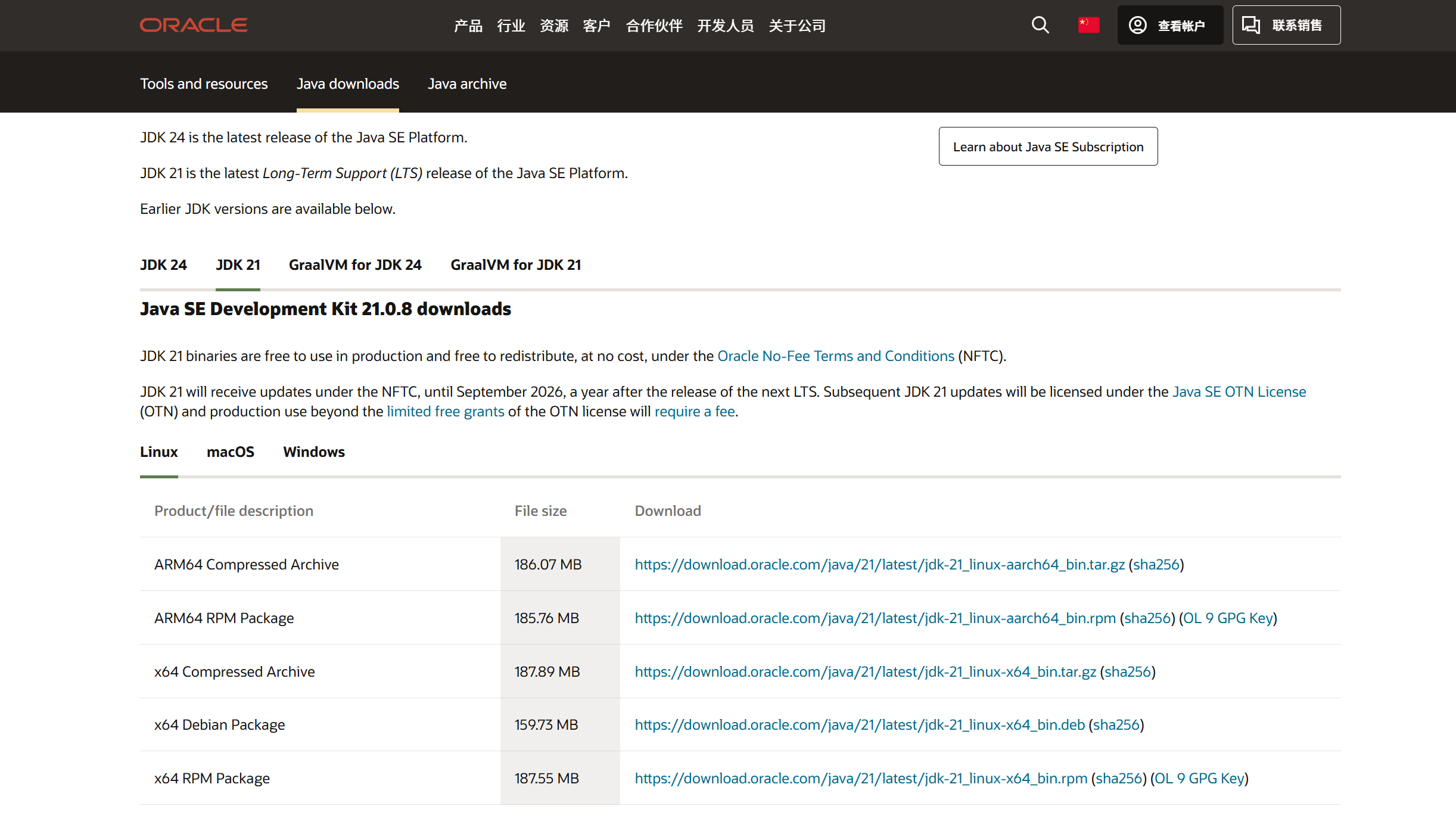 Linux - JDK安装及环境配置_linux云桌面安装jdk21并配置环境变量-CSDN博客
