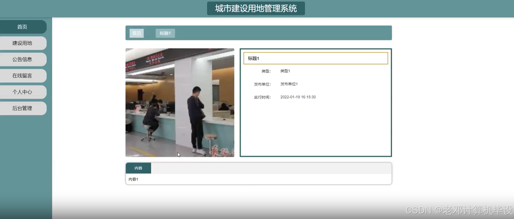 Springboot城市建设用地管理系统pi7j1（程序源码数据库调试部署开发环境）系统界面在最后面。 Csdn博客