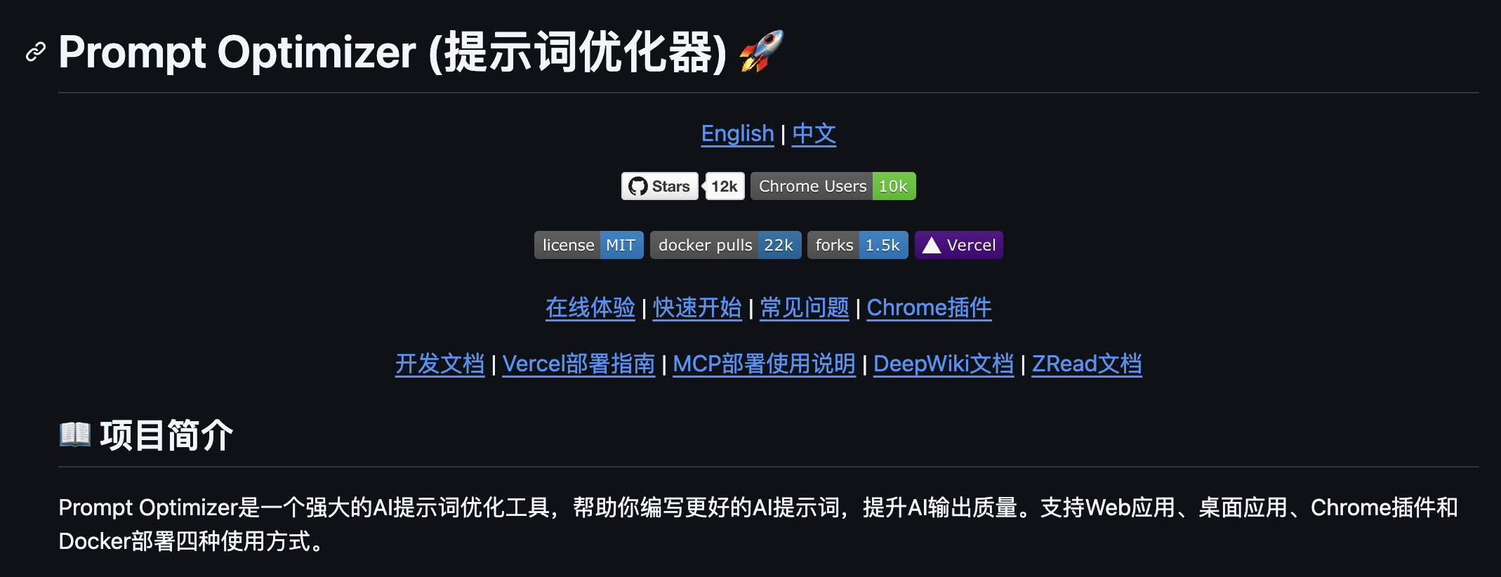 【GitHub项目推荐--Prompt Optimizer：智能提示词优化工具】-CSDN博客