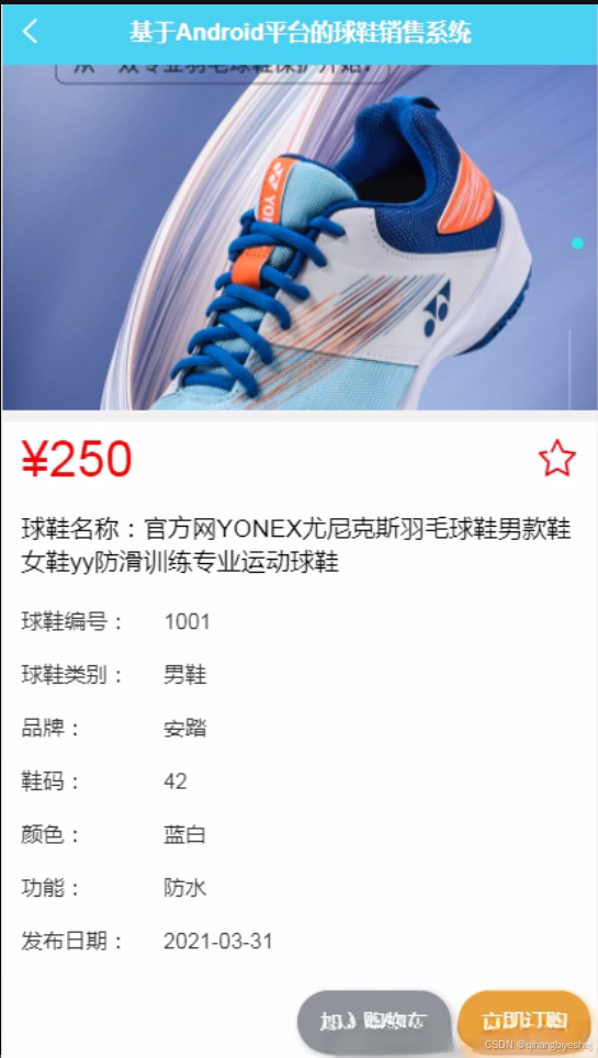 [附源码]计算机毕业设计Python+uniapp基于Android平台的球鞋销售系统89ugi(程序+源码+LW+远程部署)-CSDN博客