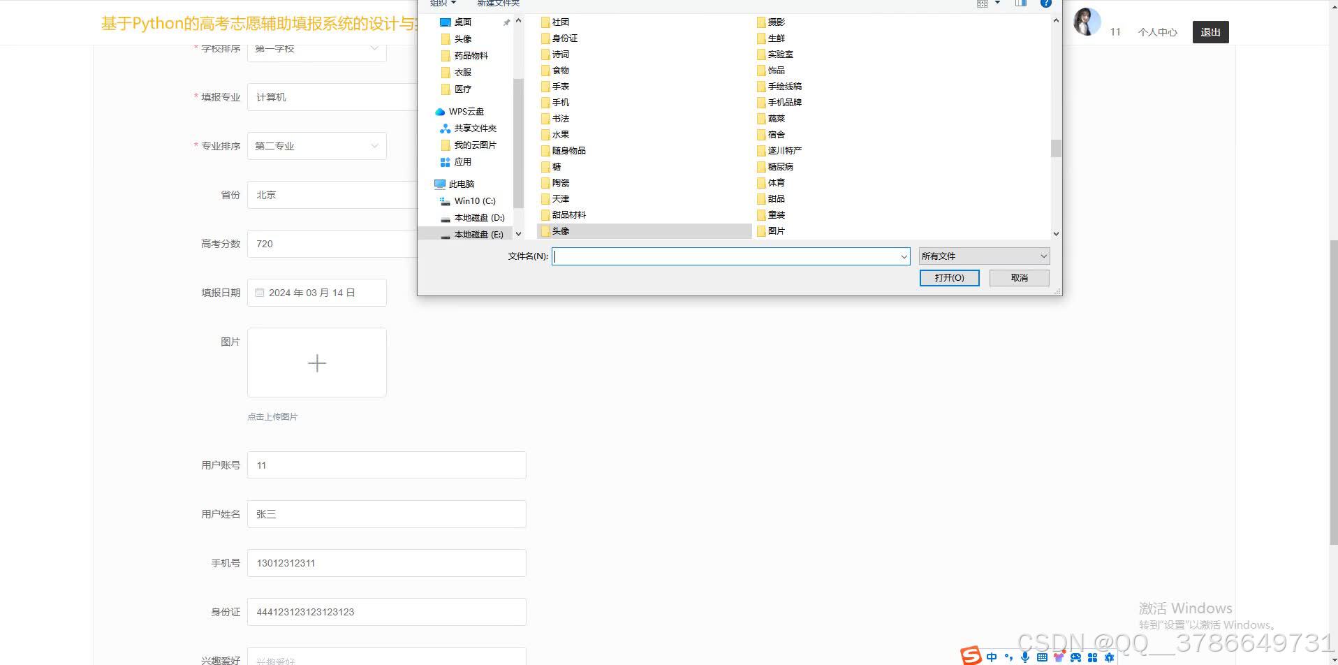 基于pythondjango的高考志愿辅助填报系统的设计与实现源码文档部署讲解等基于python Django Vue实现的高考志愿智能填报系统 Git Csdn博客