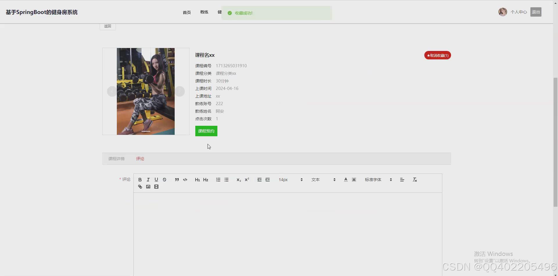 Vue基于springboot的健身房管理系统的设计与实现ee3c45b3 Csdn博客