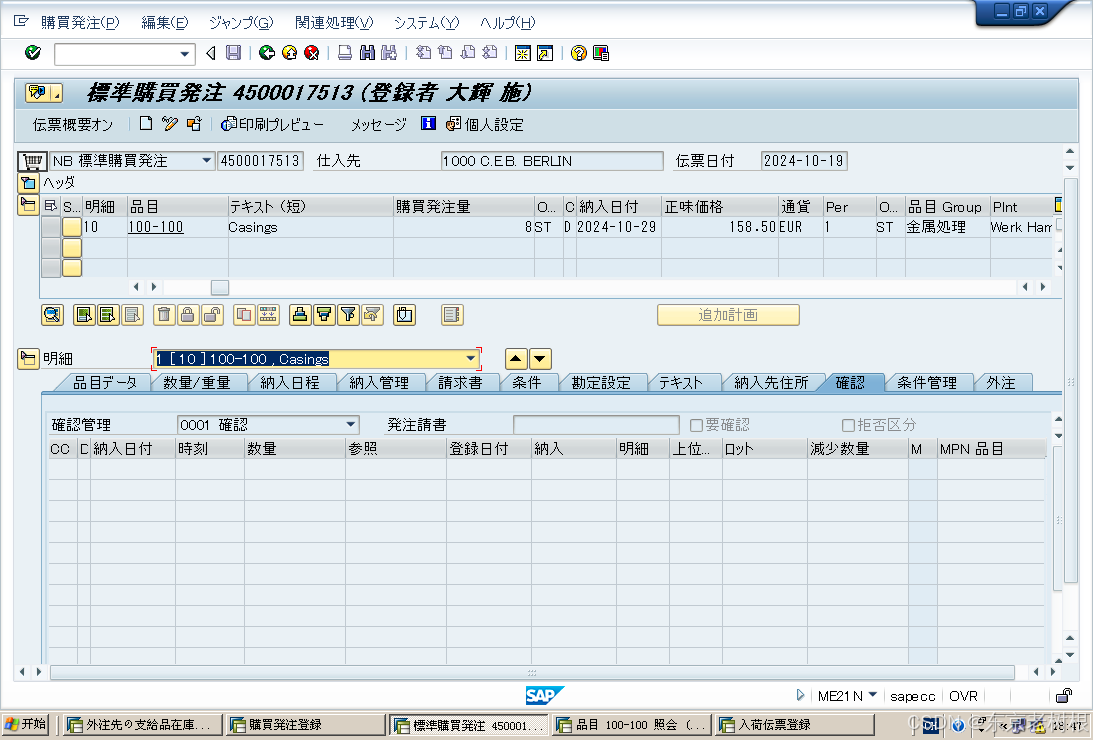 SAP SD学习笔记11 - SD出荷传票2 为外注发注支给构成品 - 外注发注的出荷，购买发注 --》返品到仕入先（向供应商退货），购买发注 ...