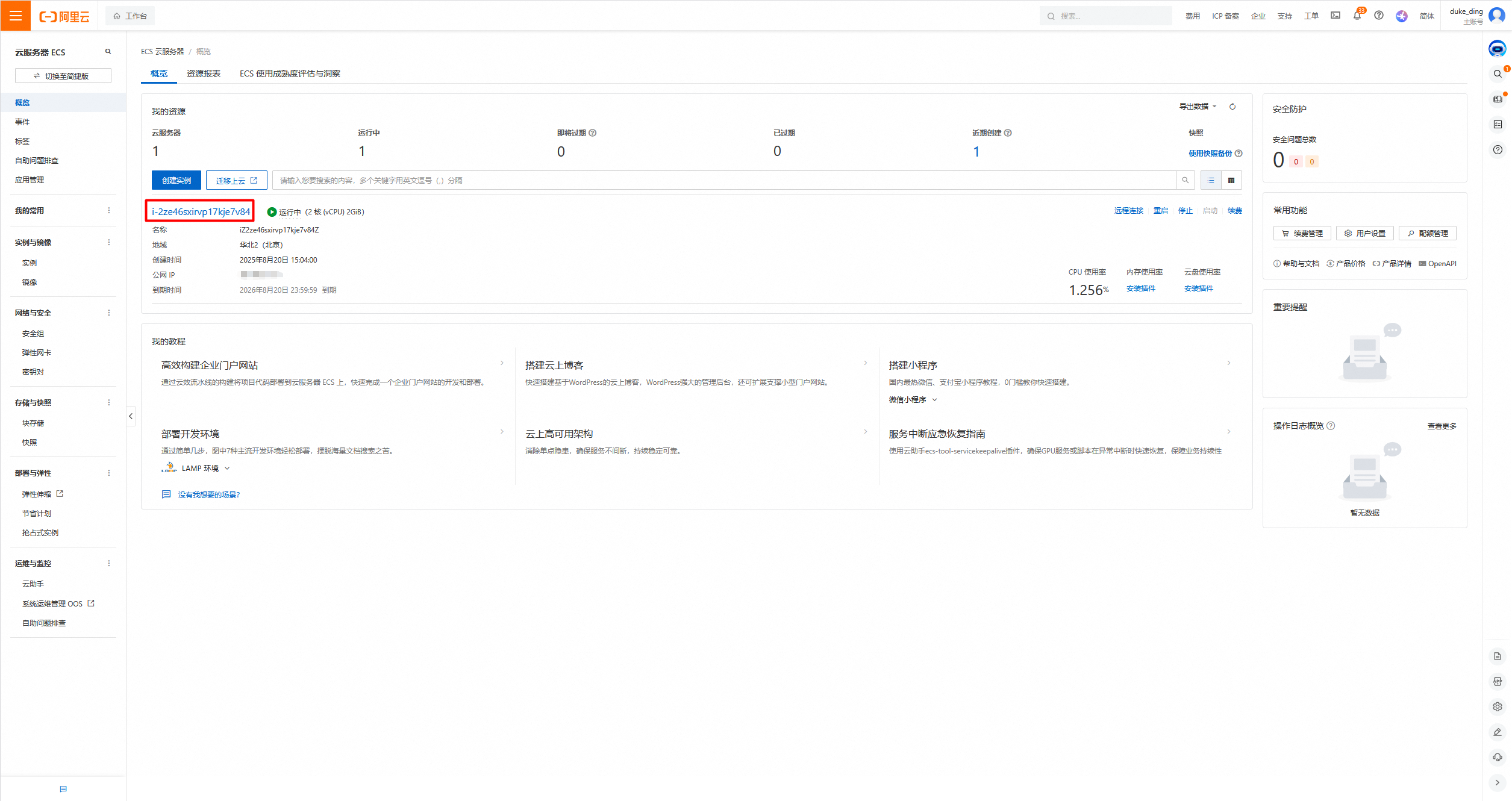 阿里云ECS服务器配置ssh登录_阿里云ssh登录-CSDN博客