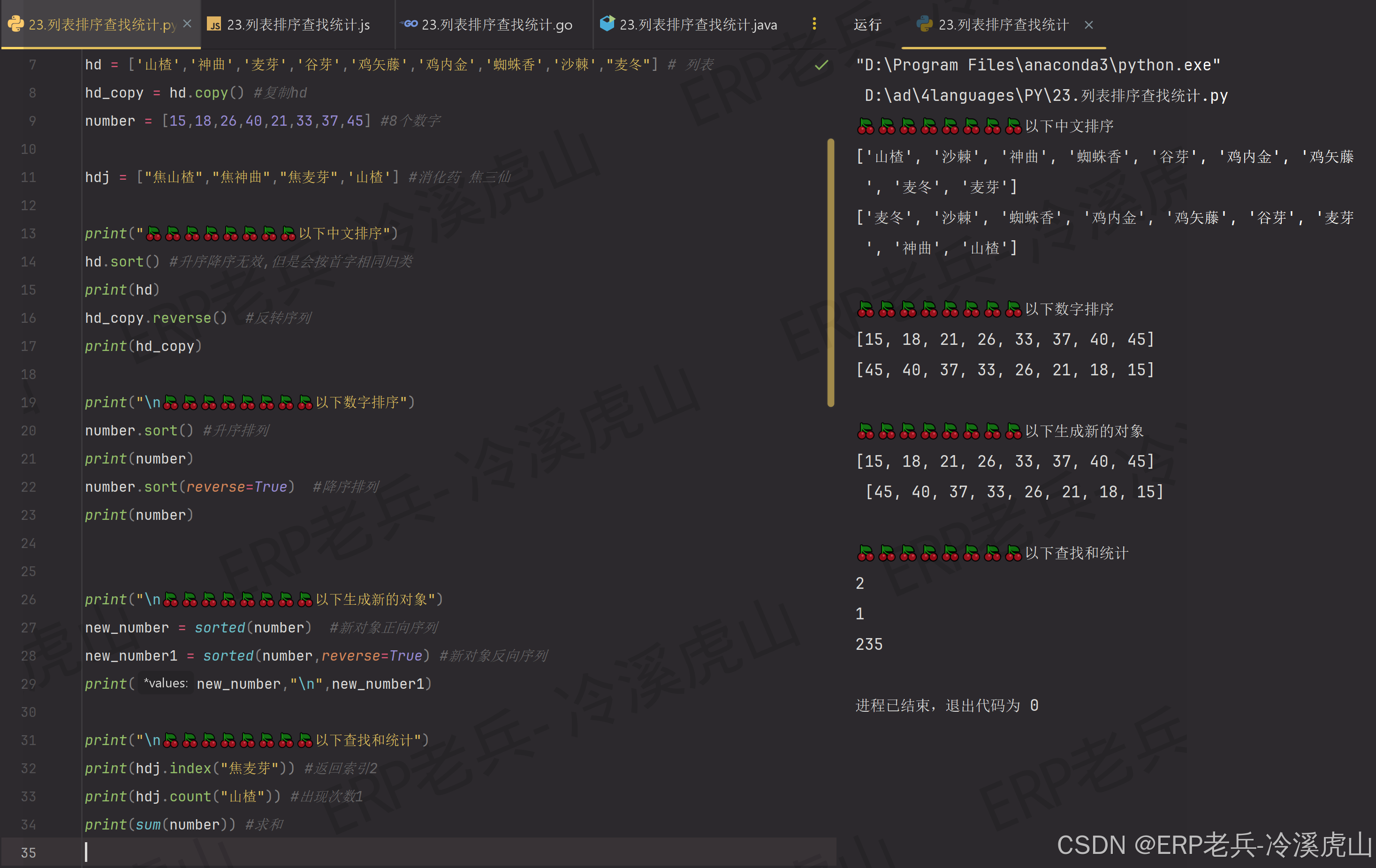 Python/JS/Go/Java同步学习(第二十三篇)四语言“列表排序|查找统计“对照表: 雷影“老板“发飙要求员工下班留校培训风暴（附源码 ...