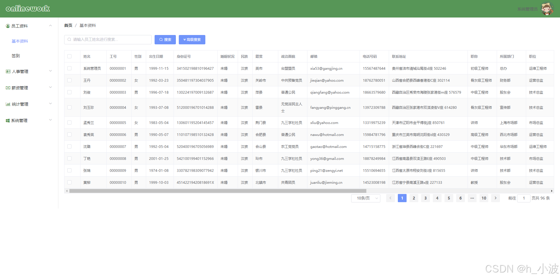 基于javaspringbootvue在线办公系统（前后端分离）springbootvue3 项目实战打造企业级在线办公系统 Csdn博客