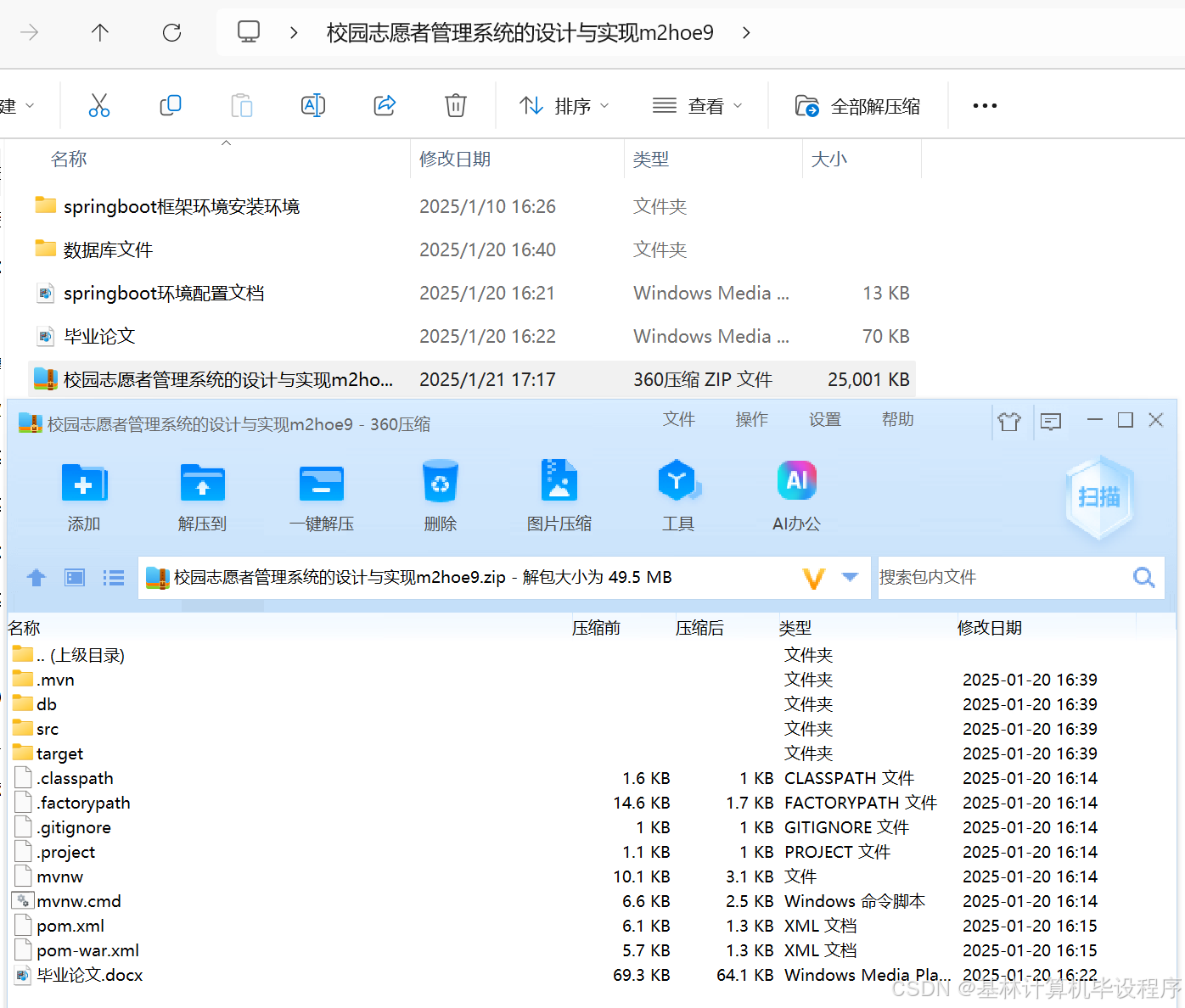 2025年计算机毕业设计springboot 校园志愿者管理系统的设计与实现 Csdn博客