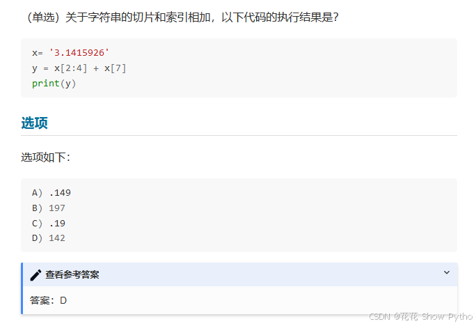Python习题 242：字符串的切片和索引相加python强化练习题 Csdn专栏 