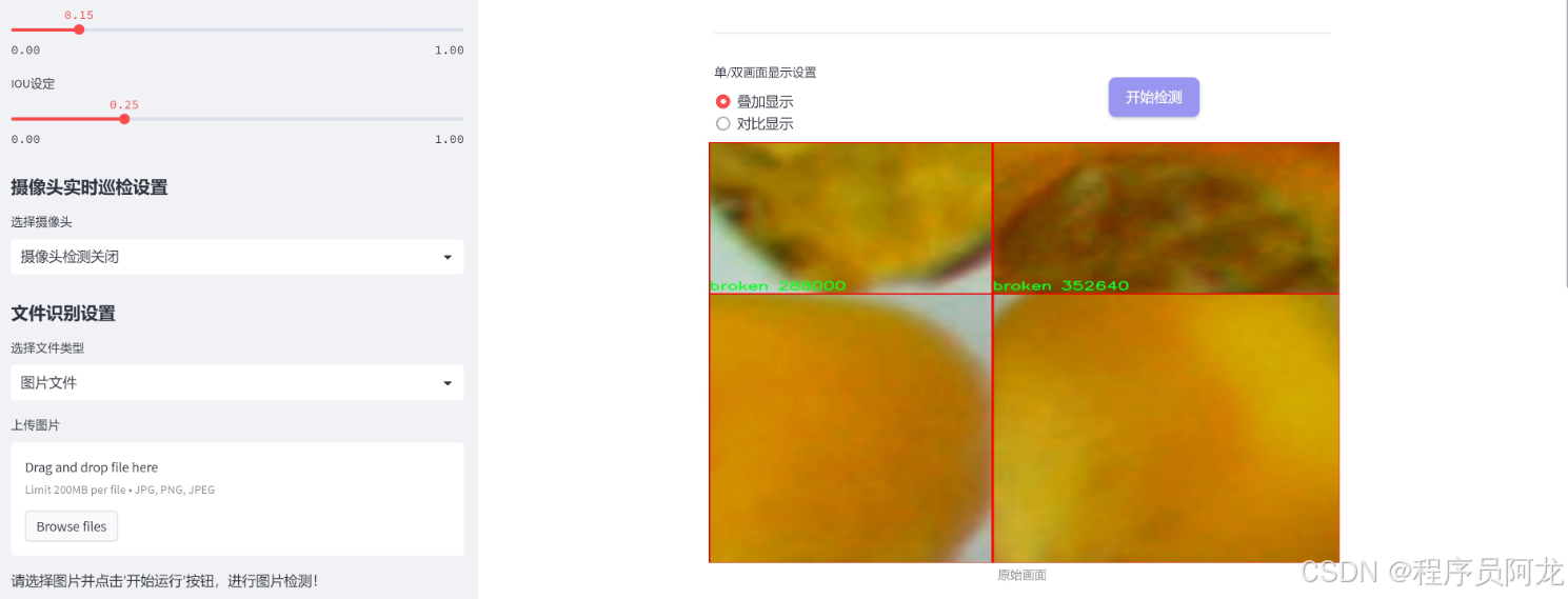 基于YOLOv8/YOLOv7/YOLOv6/YOLOv5的玉米种子质量检测系统（深度学习模型+UI界面+Python代码+训练数据集）图像识别、自动化检测、农产品质量分析 农产品质量检测 ...