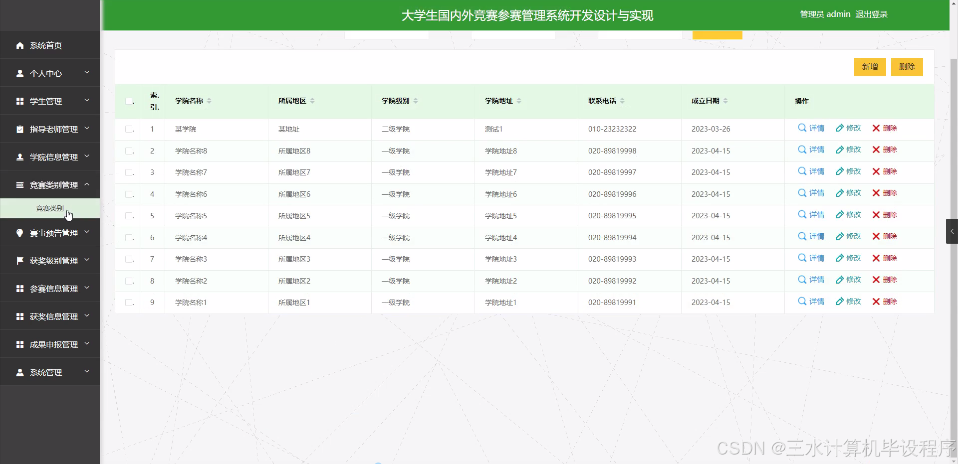 开题flask框架大学生国内外竞赛参赛管理系统开发设计与实现(程序论文python) Csdn博客