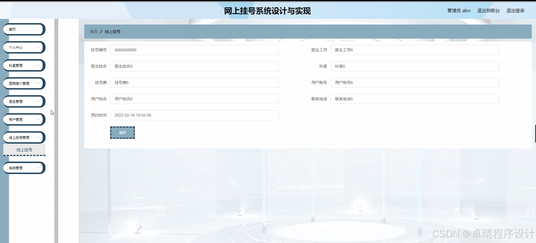Springbootjavaphpnodepython网上挂号系统设计与实现【计算机毕设】 Csdn博客