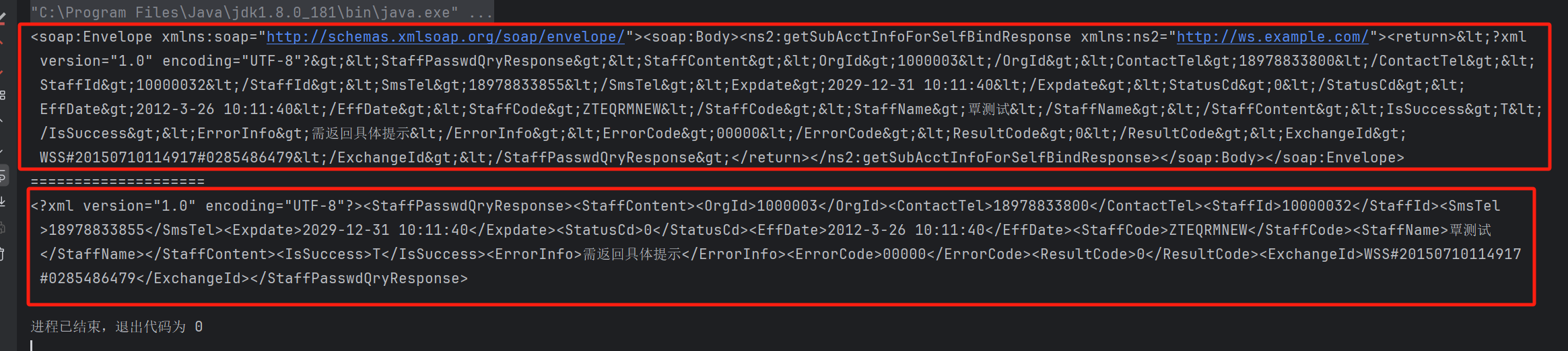 java开发、调用WebService接口_java webservice接口开发-CSDN博客