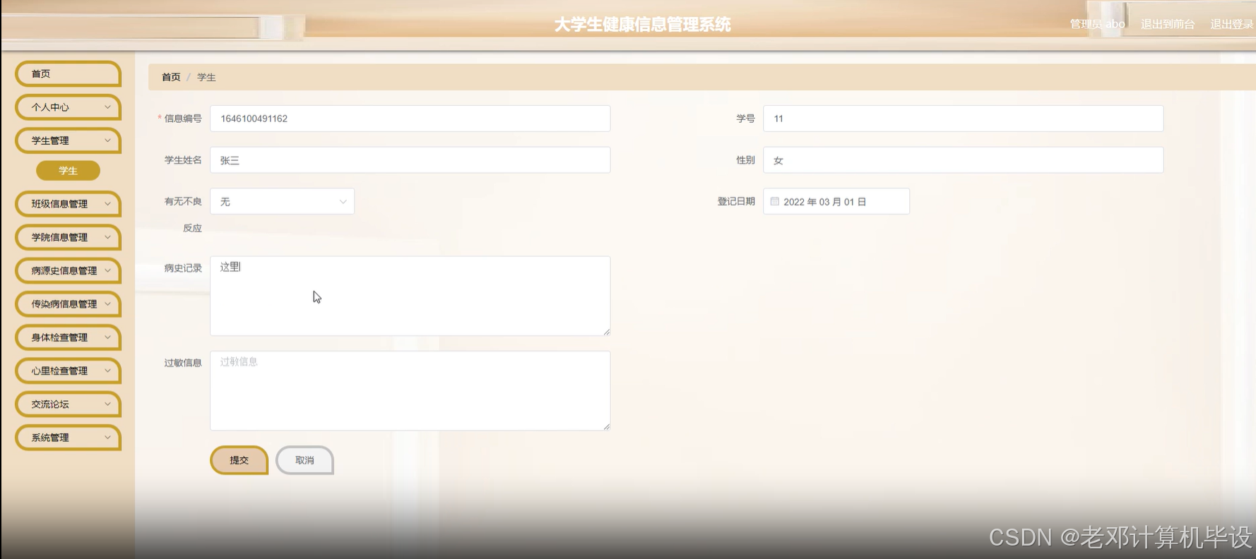 Springboot大学生健康信息管理系统sa580（程序源码数据库调试部署开发环境）系统界面在最后面。580客户管理系统 Csdn博客