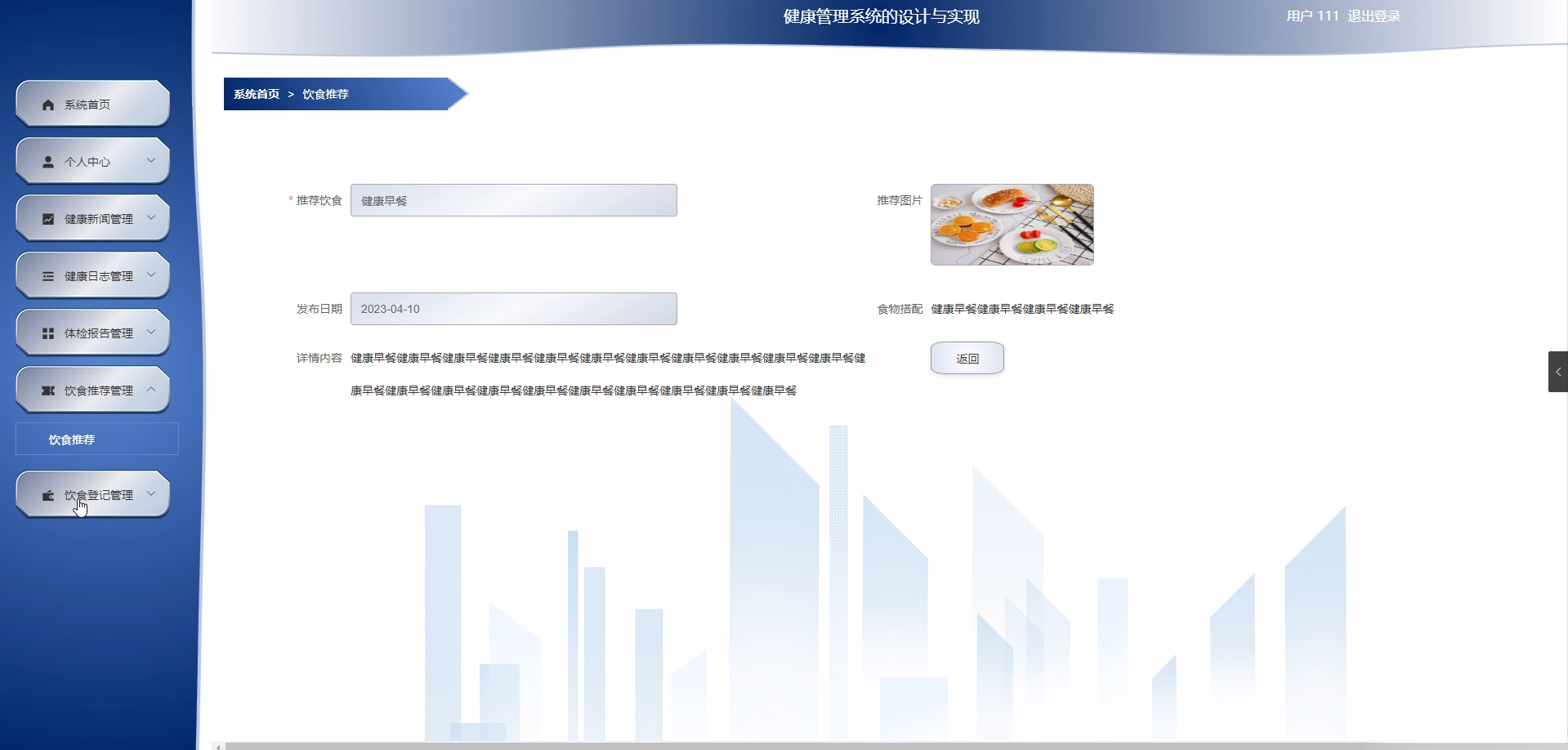 健康管理系统的设计与实现源码开题基于java的健康管理与咨询系统设计与实现 源码下载 Csdn博客