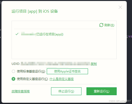 【2024】uniapp 接入声网音频RTC离线基座模式【H5+Android+IOS】Unibest模板下Vue3+Typescript_uniapp 声网-CSDN博客