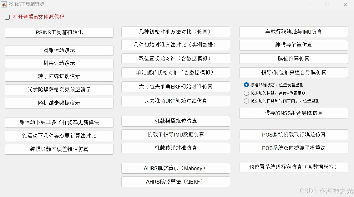 【组合导航】基于matlab IMM-Kalman滤波器GNSS_ UWB _INS子模型切换算法组合导航仿真【含Matlab源码 10883期】_Matlab信号处理 （进阶版）-CSDN专栏