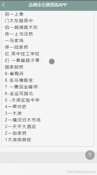 [附源码]计算机毕业设计Python+uniapp苏州市交通资讯APP86056(程序+lw+APP+远程部署)-CSDN博客