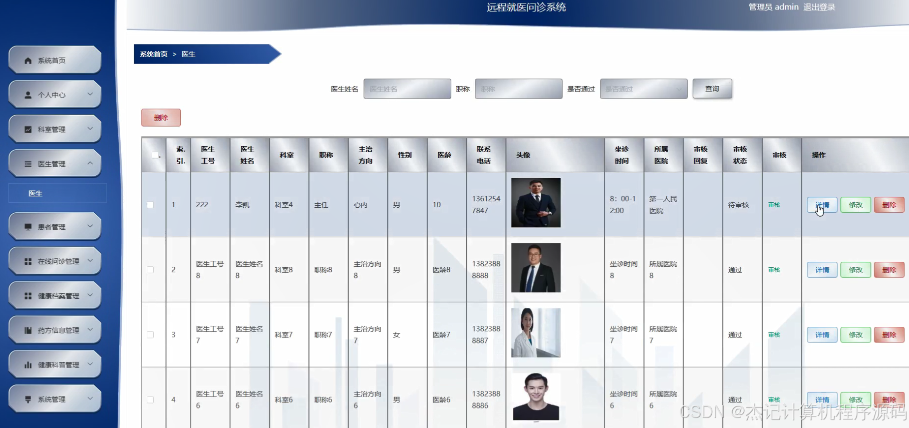 【开题报告】基于springbootvue远程就医问诊系统（程序源码论文 计算机毕业设计远程问诊源码 Csdn博客