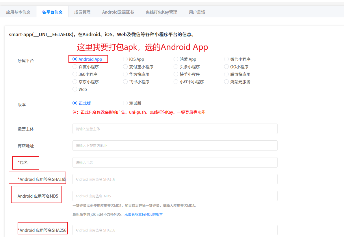 uniapp使用HbuilderX云打包生成apk-CSDN博客