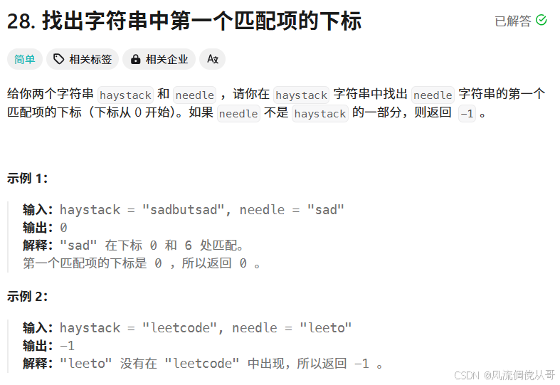 代码随想录：字符串：6.实现 strStr() 函数。(JAVA)_java strstr(-CSDN博客