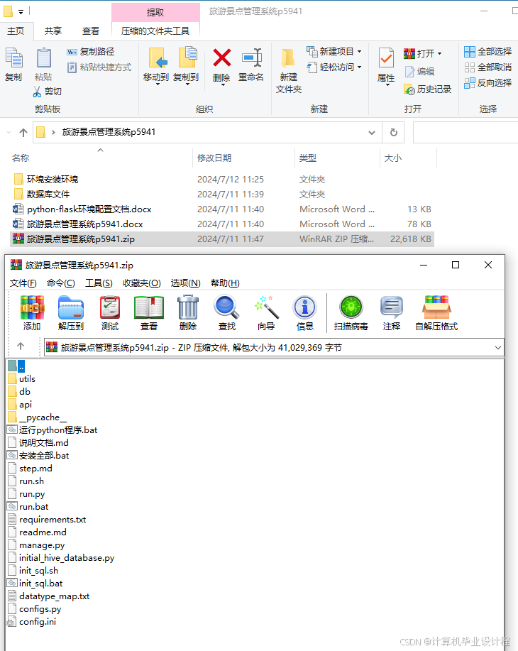 开题flask框架旅游景点管理系统(程序论文python) Csdn博客