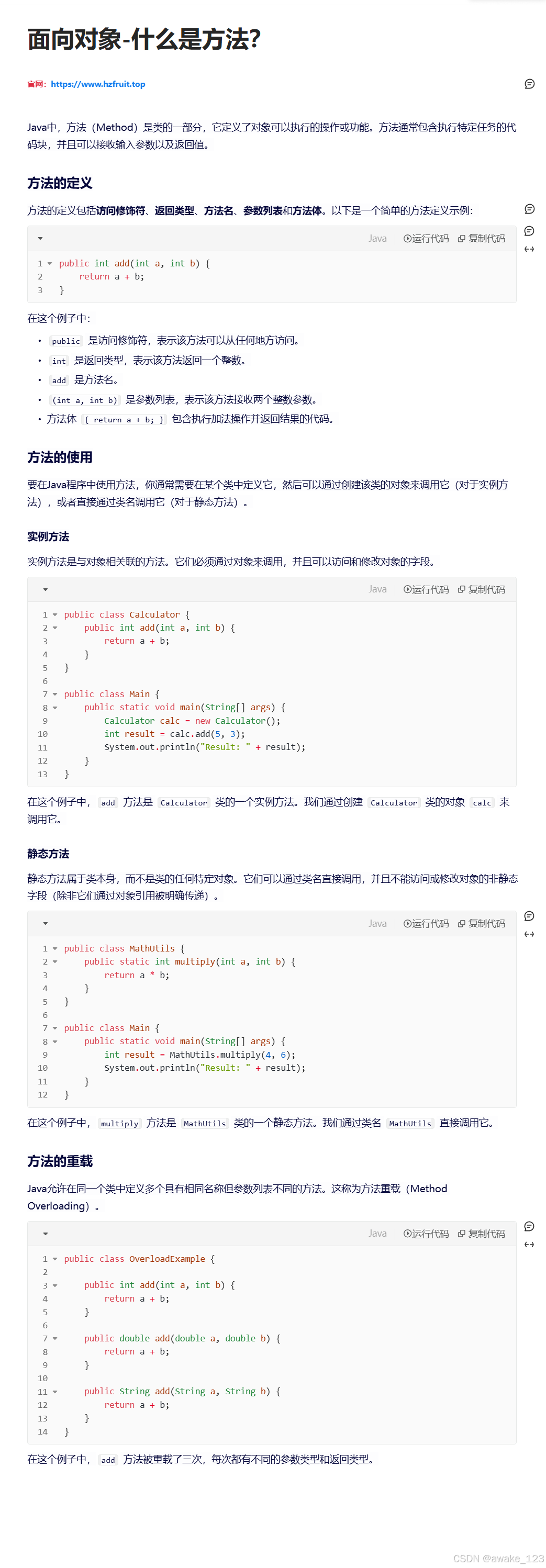 JAVA学习day2-CSDN博客