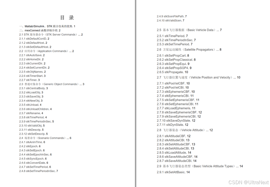 一文教你做MATLAB与STK编程（MATLAB与STK混合编程实例，含代码）_stk matlab-CSDN博客