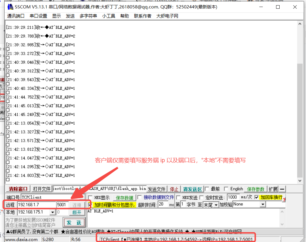 Sscom Tcp 通信测试sscom Tcp Server Csdn博客