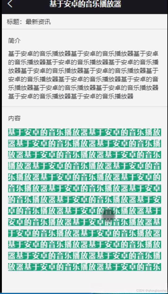 [附源码]计算机毕业设计Python+uniapp基于安卓的音乐播放器qxjw5(程序+lw+APP+远程部署)-CSDN博客