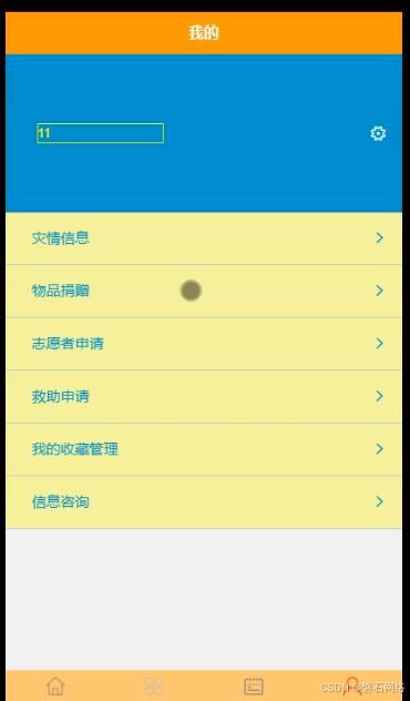 基于微信小程序 Php+uniapp灾情救助系统-CSDN博客