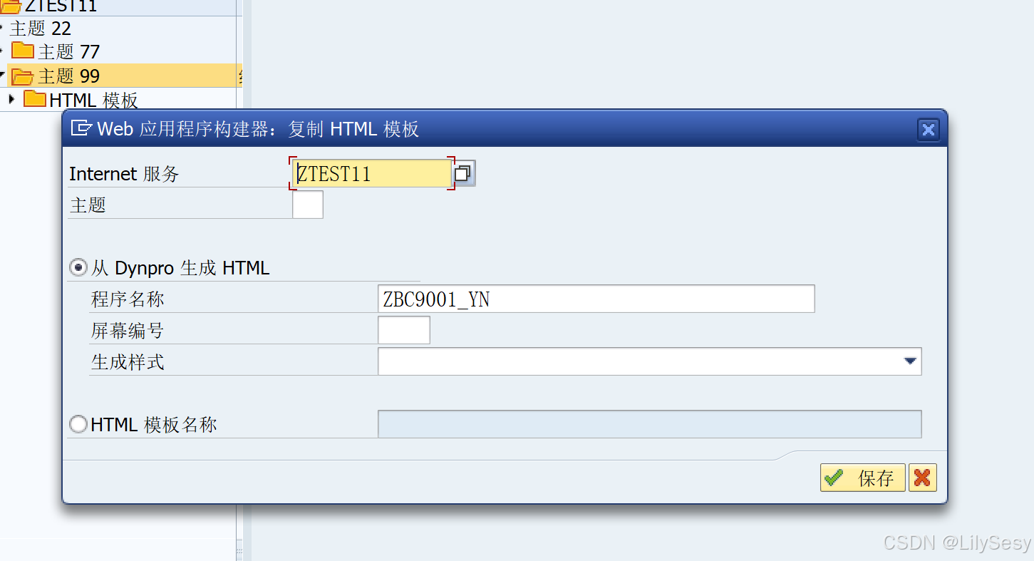 ABAP小白开发操作手册+（十一）创建Internet服务将事务代码封装成http发布_abap internet 服务-CSDN博客