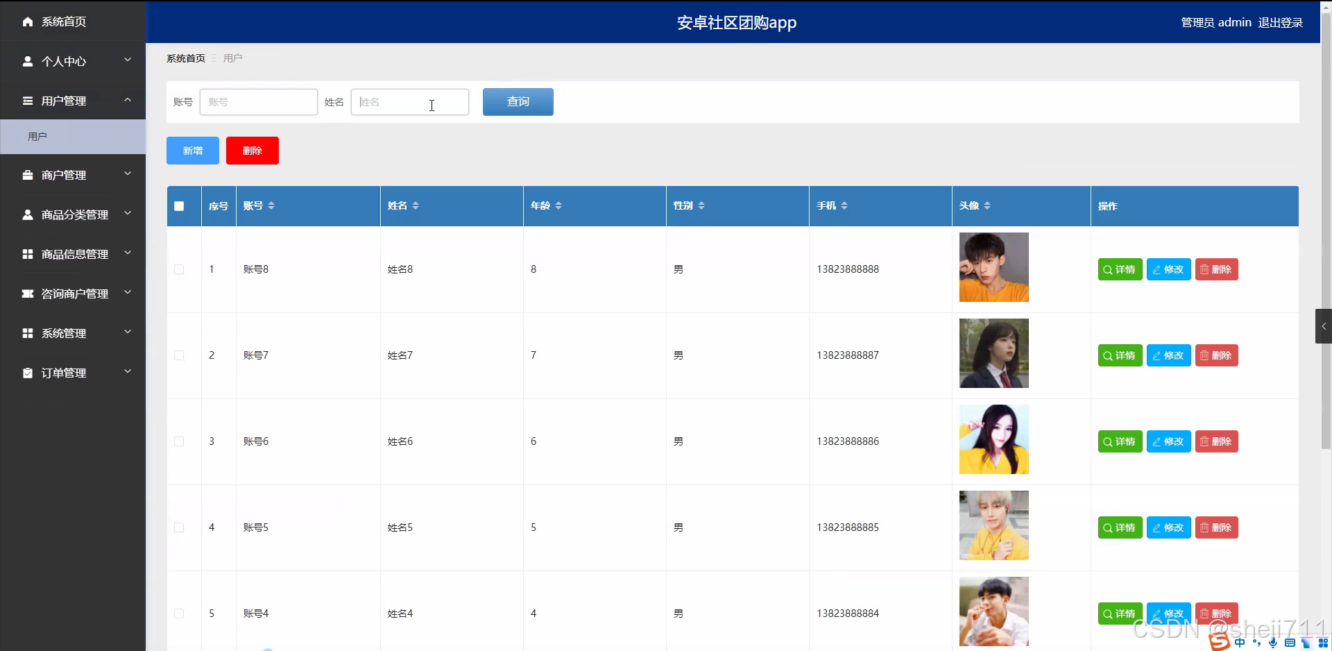 （开题）flask框架安卓社区团购app（程序论文python）flask 做手机app Csdn博客