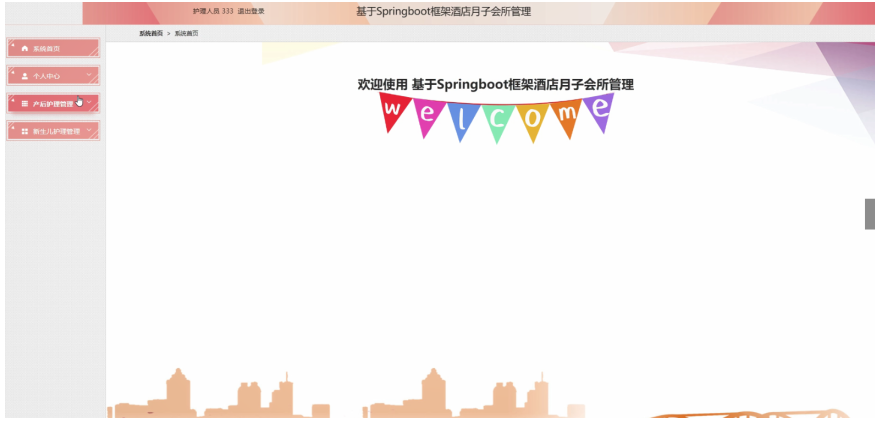 计算机毕业设计springboot框架酒店月子会所管理 基于spring Boot框架的酒店月子中心管理系统设计与实现 酒店月子会所信息化管理系统开发(基于spring Boot框架) Csdn博客