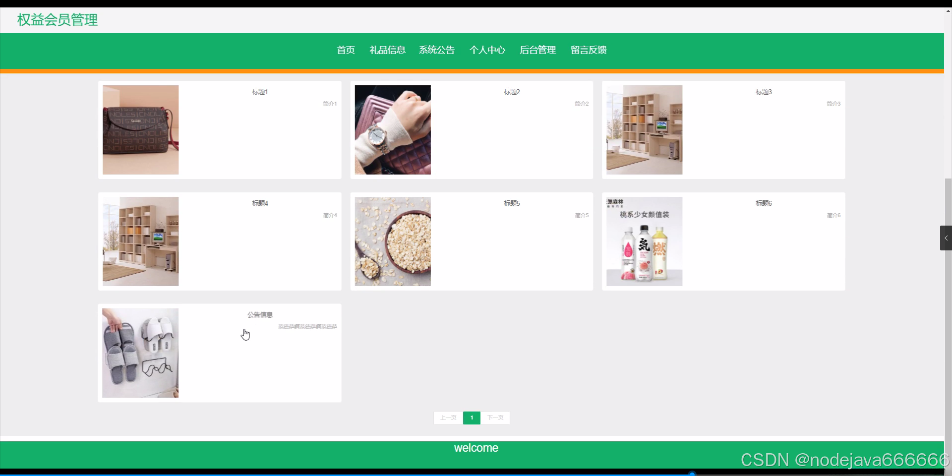 Java计算机毕业设计权益会员管理(附源码、数据库)java会员和非会员 数据库设计 Csdn博客