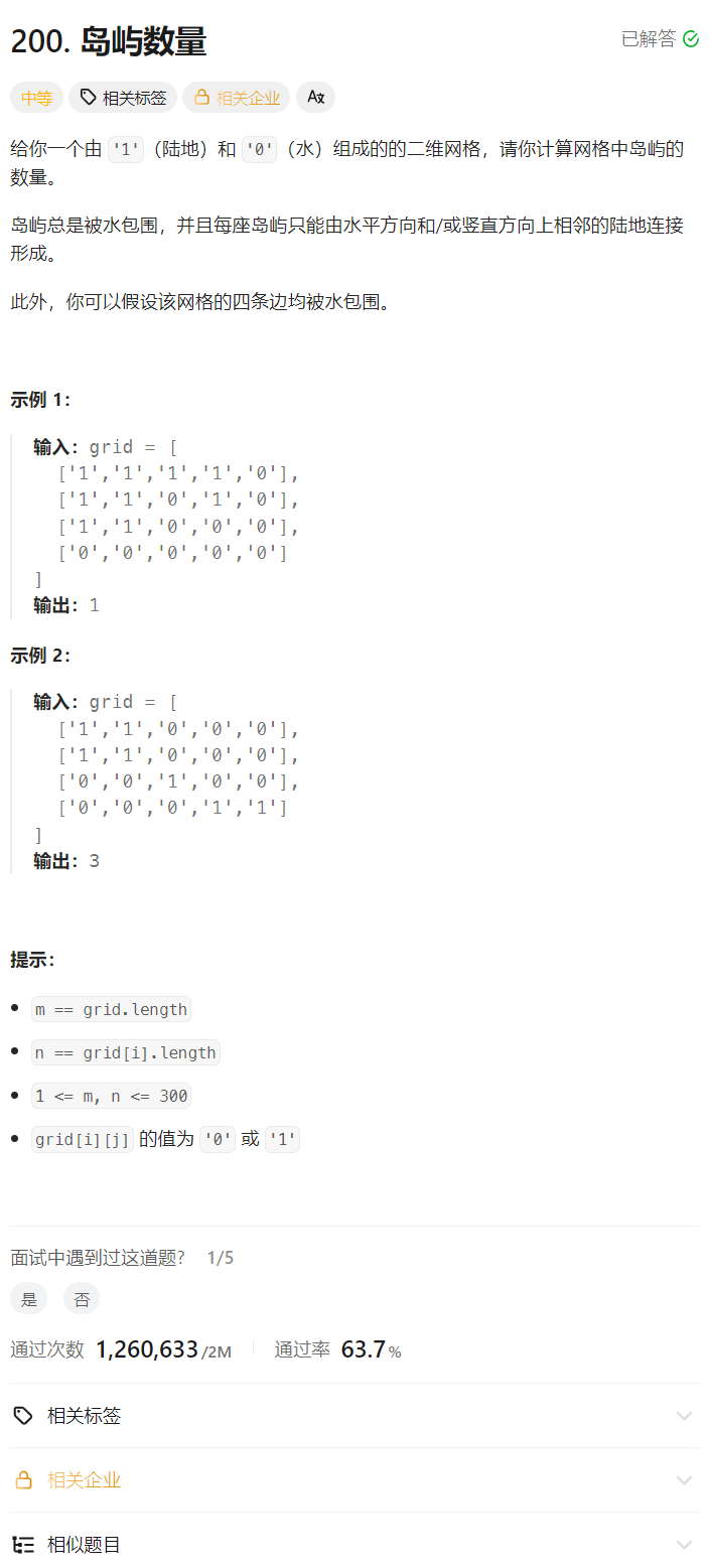 【剑斩OFFER】算法的暴力美学——LeetCode 200 题：岛屿数量-CSDN博客