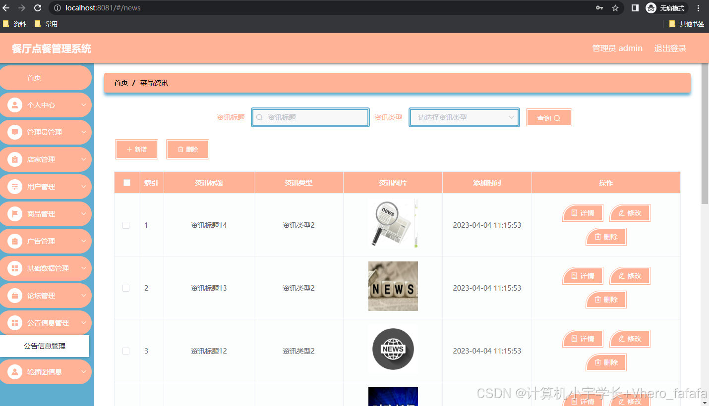 【毕业设计】基于springboot Vue的餐厅点餐管理系统点餐管理系统毕业设计 Csdn博客