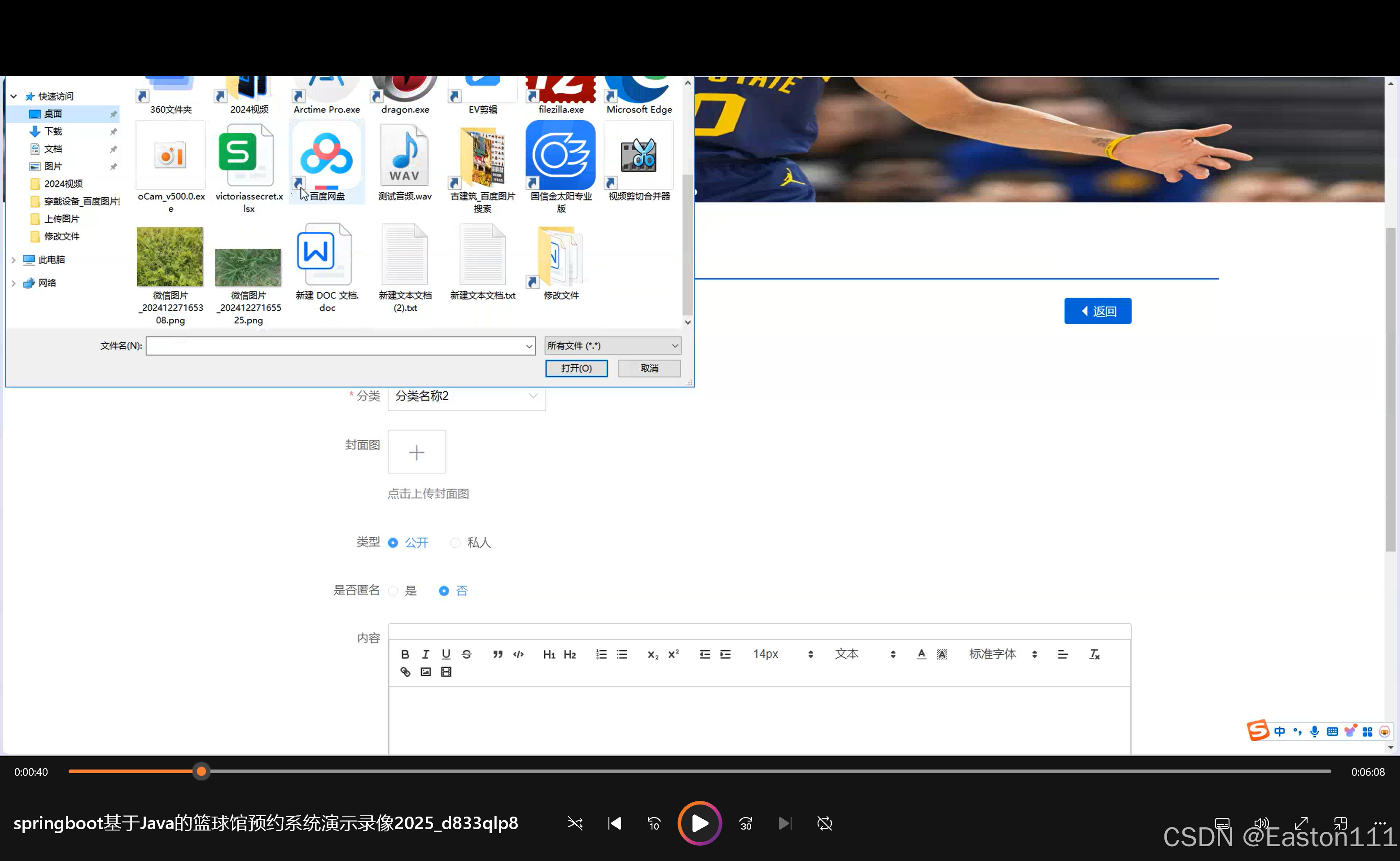 基于Java的篮球馆预约系统-CSDN博客