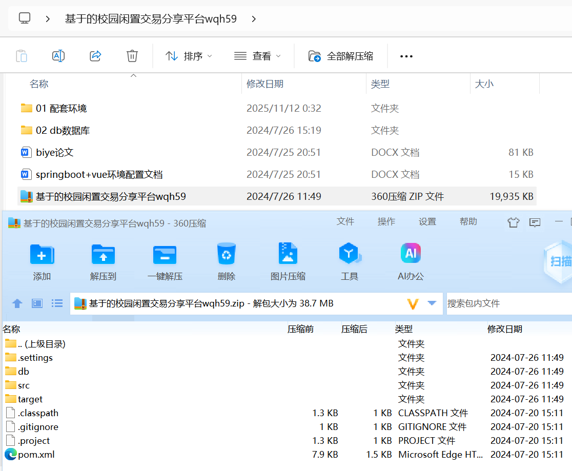 2026毕设ssm+vue基于的校园闲置交易分享平台论文+程序-CSDN博客
