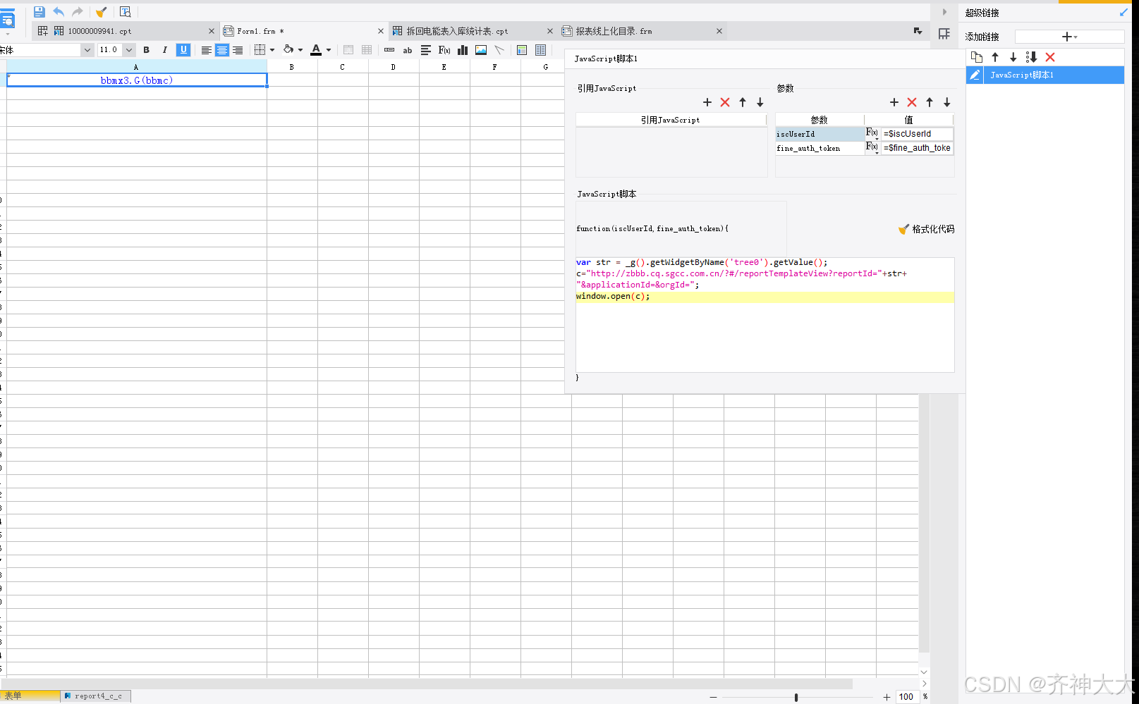 FineReport智能表格软件-JS实现搜索框跳转链接（二）_帆软搜索框-CSDN博客