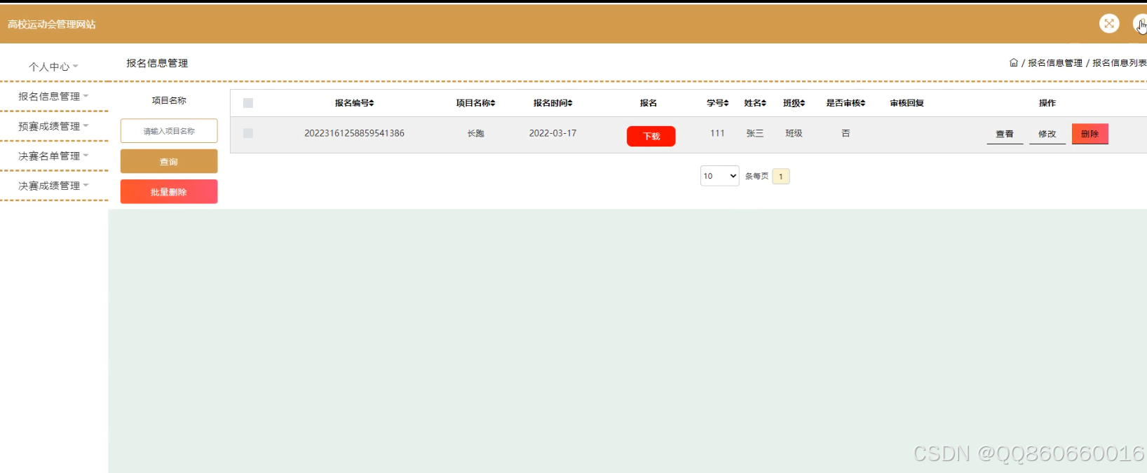 Java基于springbootvue的高校运动会管理网站源码系统mysql数据库lw文档） Csdn博客