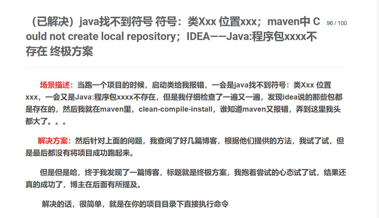 （已解决）java找不到符号 符号：类xxx 位置xxx；maven中 Could Not Create Local Repository 