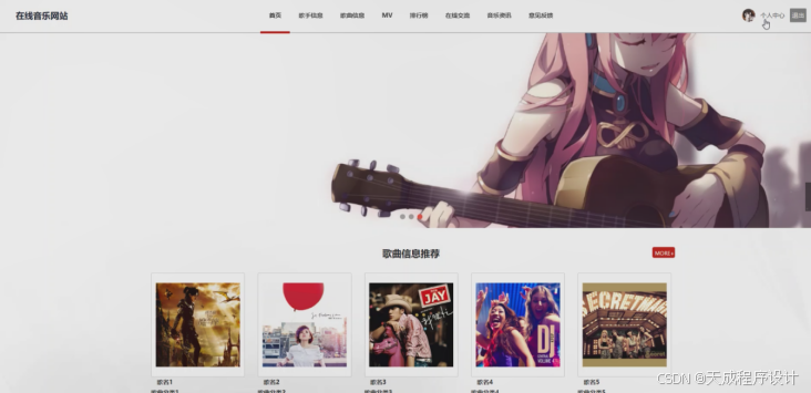 计算机毕业设计springboot在线音乐网站 基于spring Boot的音乐分享社区开发 利用spring Boot构建音乐爱好者交流平台在线音乐平台的功能模块图 Csdn博客