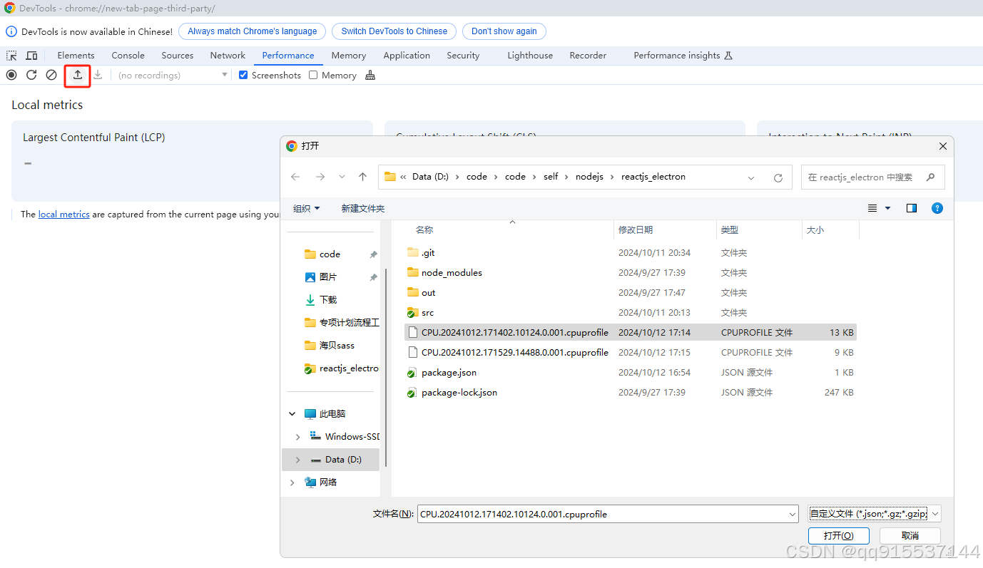 Chrome 开发者工具分析nodejs性能_google 控制台 performance 如何查看node-CSDN博客