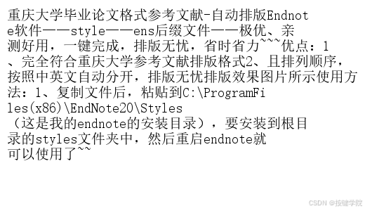Endnote软件Style-ens后缀-重庆大学毕业论文参考文献格式-自动排版-极优、亲测_重庆大学图书馆endnote-CSDN博客